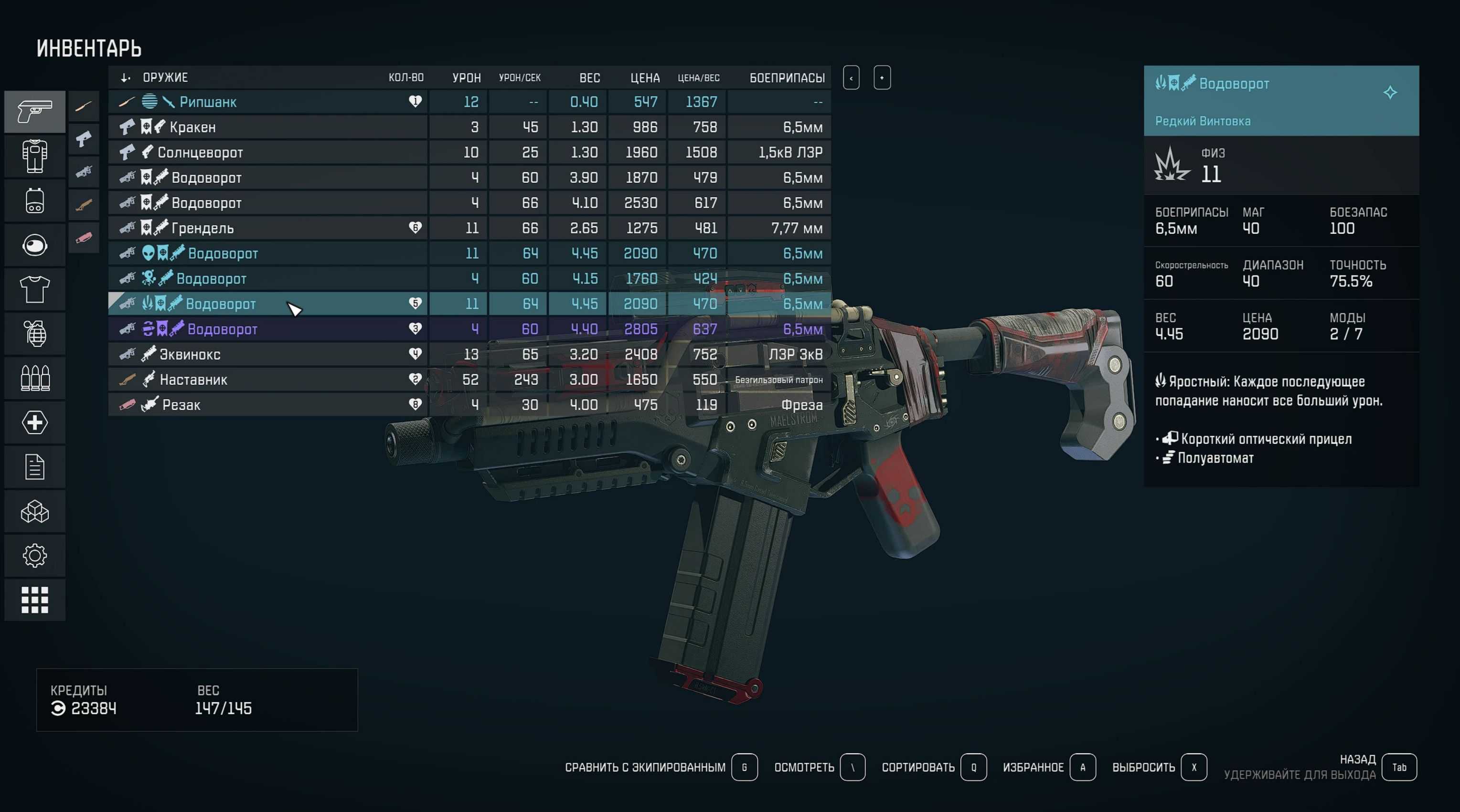 Icon Sorting Tags RU - Starfield Edition | Starfield Mod Download